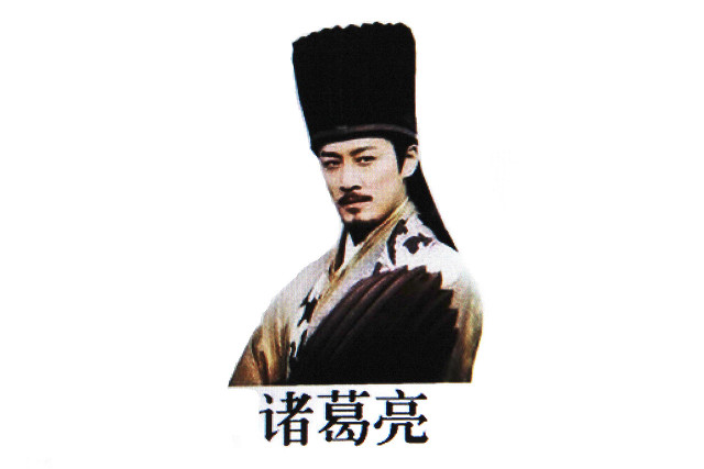 Zhuge Liang, the prime minister of the Three Kingdoms, and Liu Bowen ...