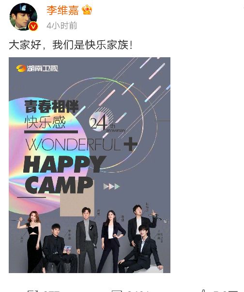 The newly added 19-year-old host of Happy Base Camp was boycotted. Will ...