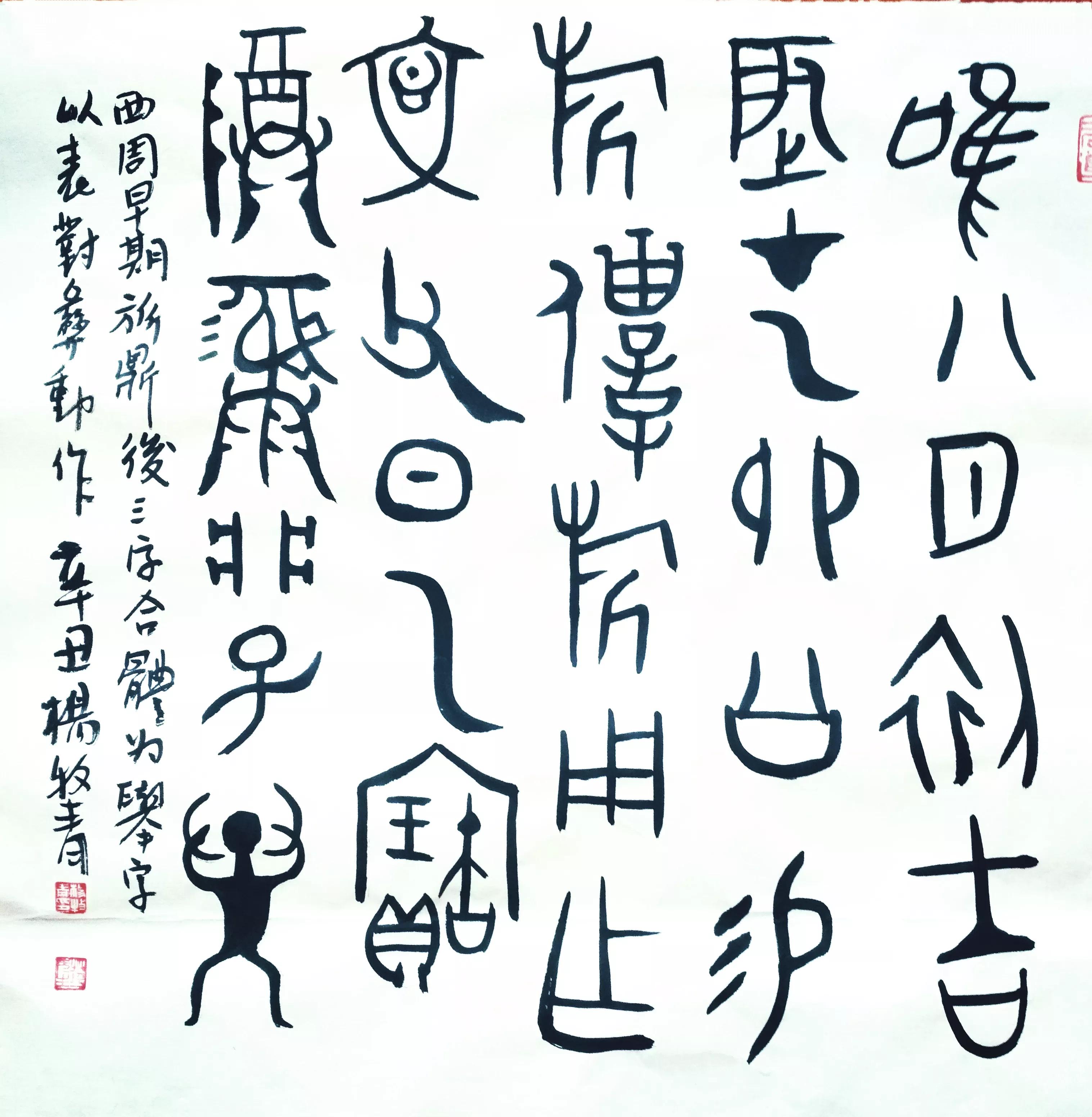 Ancient Chinese Calligraphy by Yang Muqing: Early Western Zhou Dynasty ...