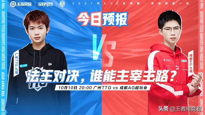 Guangzhou TTG vs Chengdu AG, who can finish the first round with ...