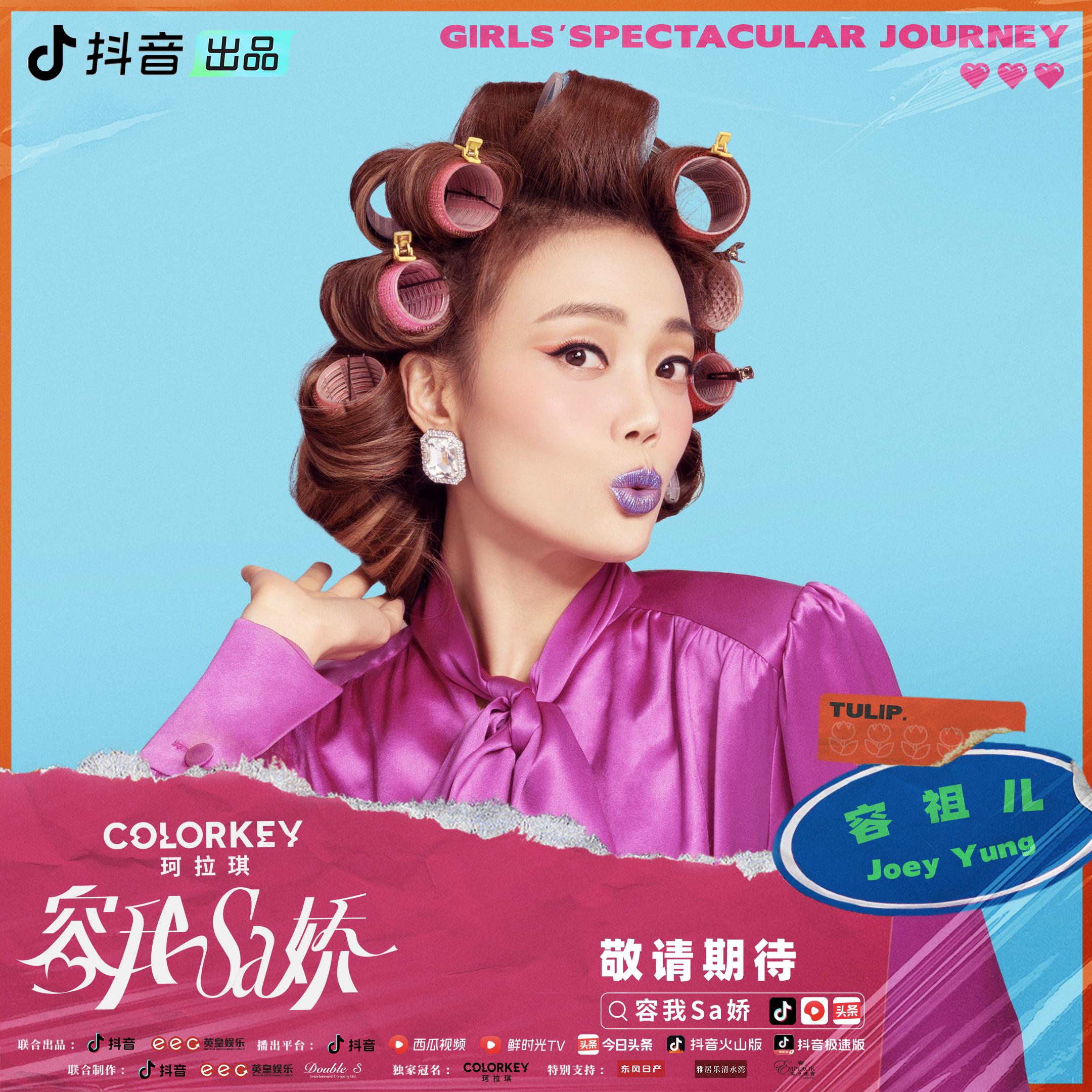 Tik Tok produces "Yong Me Sa Jiao" Official Xuan Joey Yung Ah Sa ...
