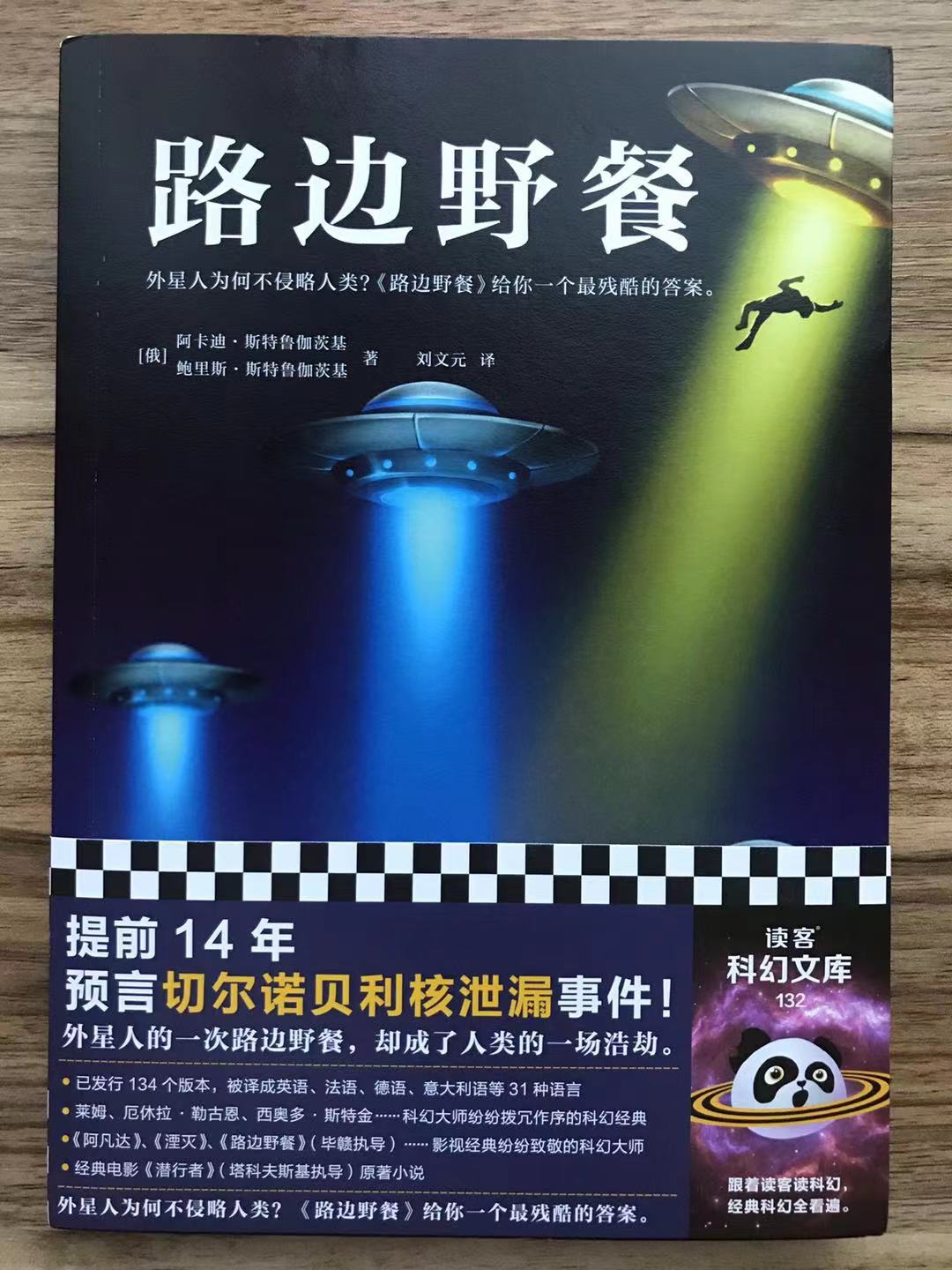 Will aliens invade the earth?The answer given by "Roadside Picnic" is ...