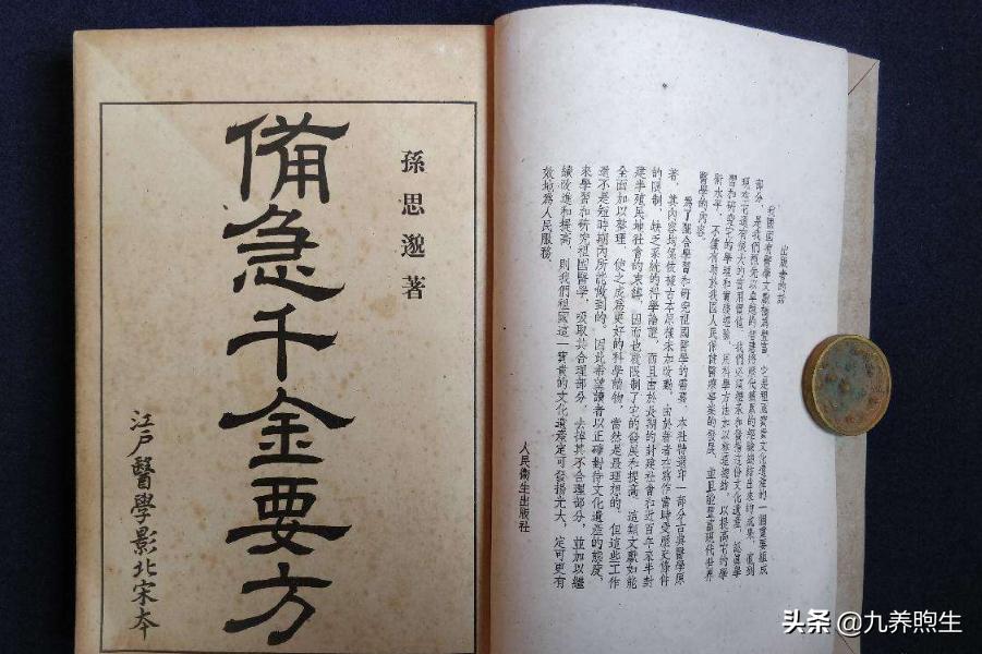 The "King of Medicine" Sun Simiao lived over 100 years, and the book ...