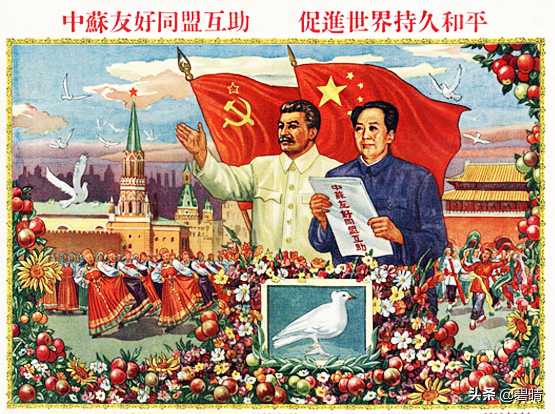 Propaganda poster in the 1950s "Sino-Soviet Friendship Alliance and ...
