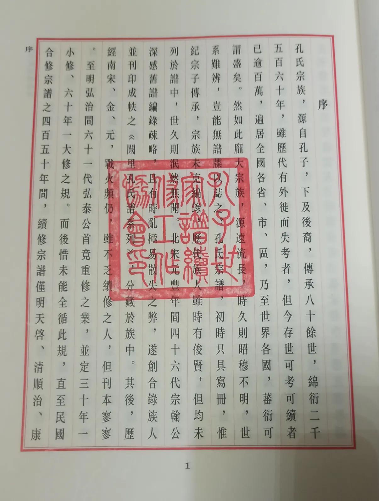 Confucius Family Tree Sequence - iMedia