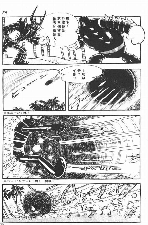"Astro Boy" The Largest Robot on the Ground, Robot Wars by Osamu Tezuka ...