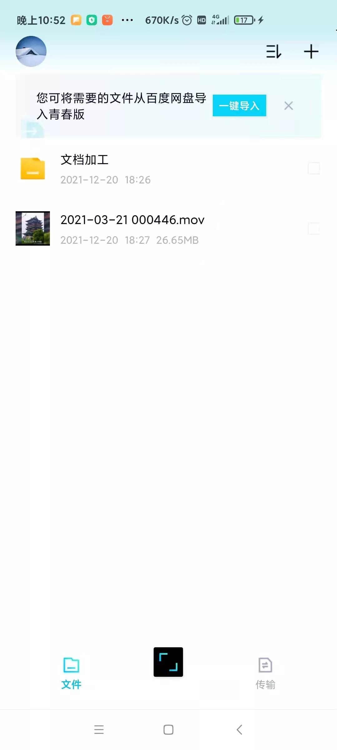 What does the highly anticipated Baidu Netdisk "Youth Edition" look ...