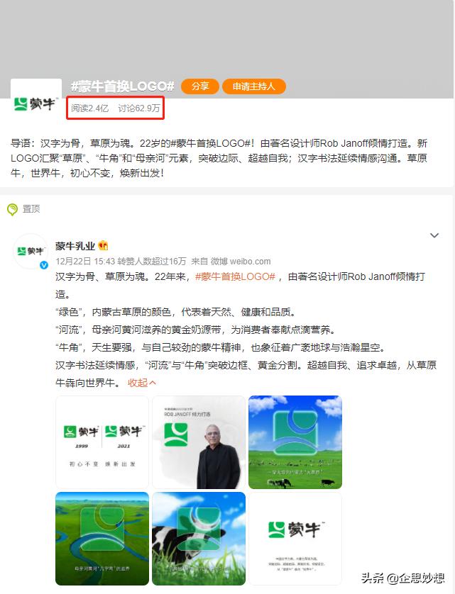 Behind Mengniu's LOGO upgrade is a successful VI design - iMedia