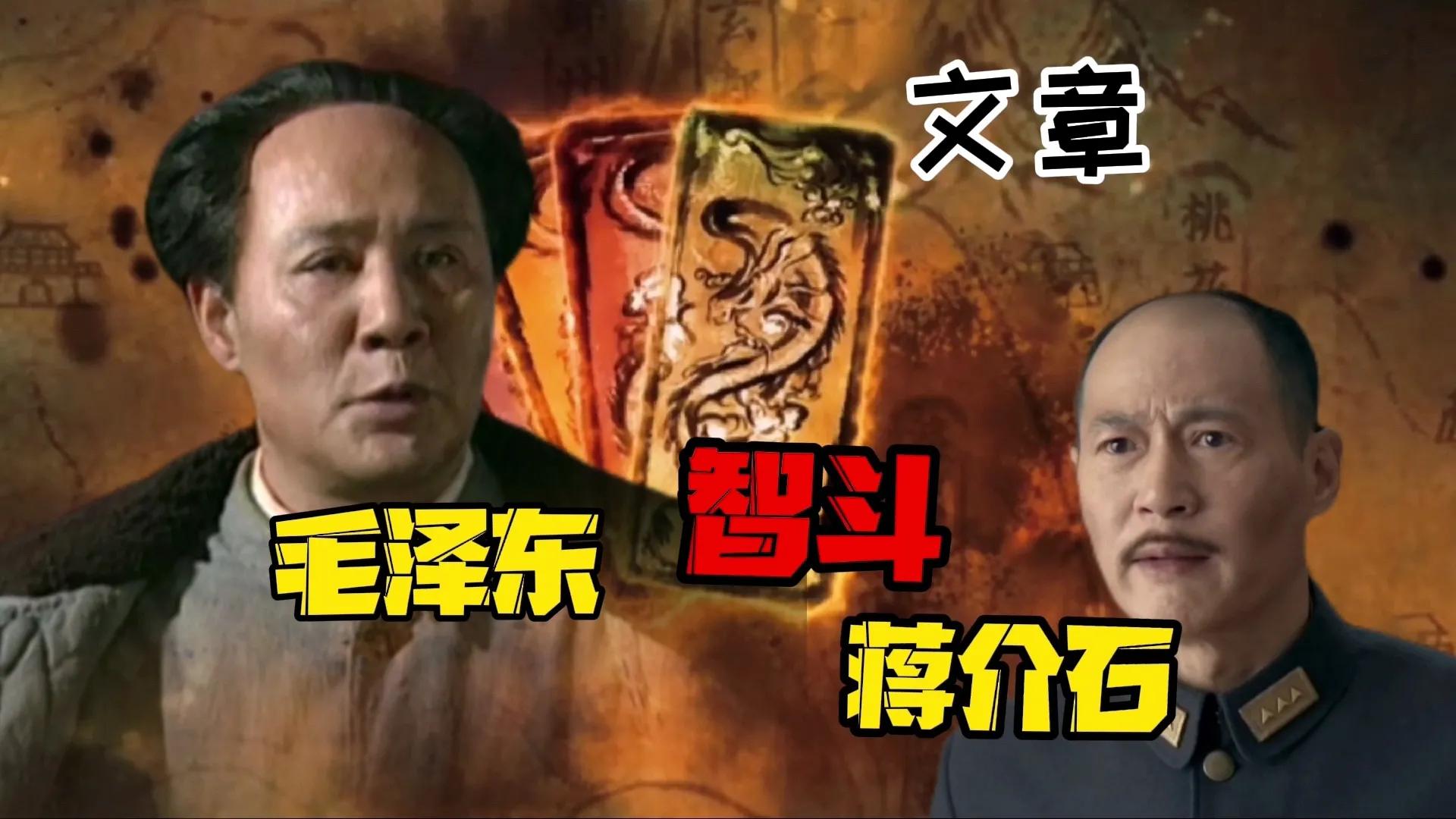 The conspiracy behind the Double Ten Agreement, Mao Zedong fought ...