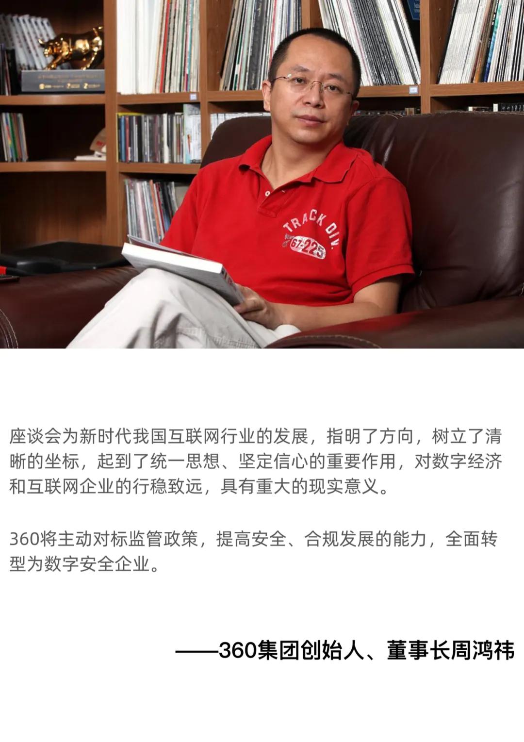 This meeting is unusual, Ma Huateng, Zhang Yong, Zhou Hongyi, Xu Lei ...