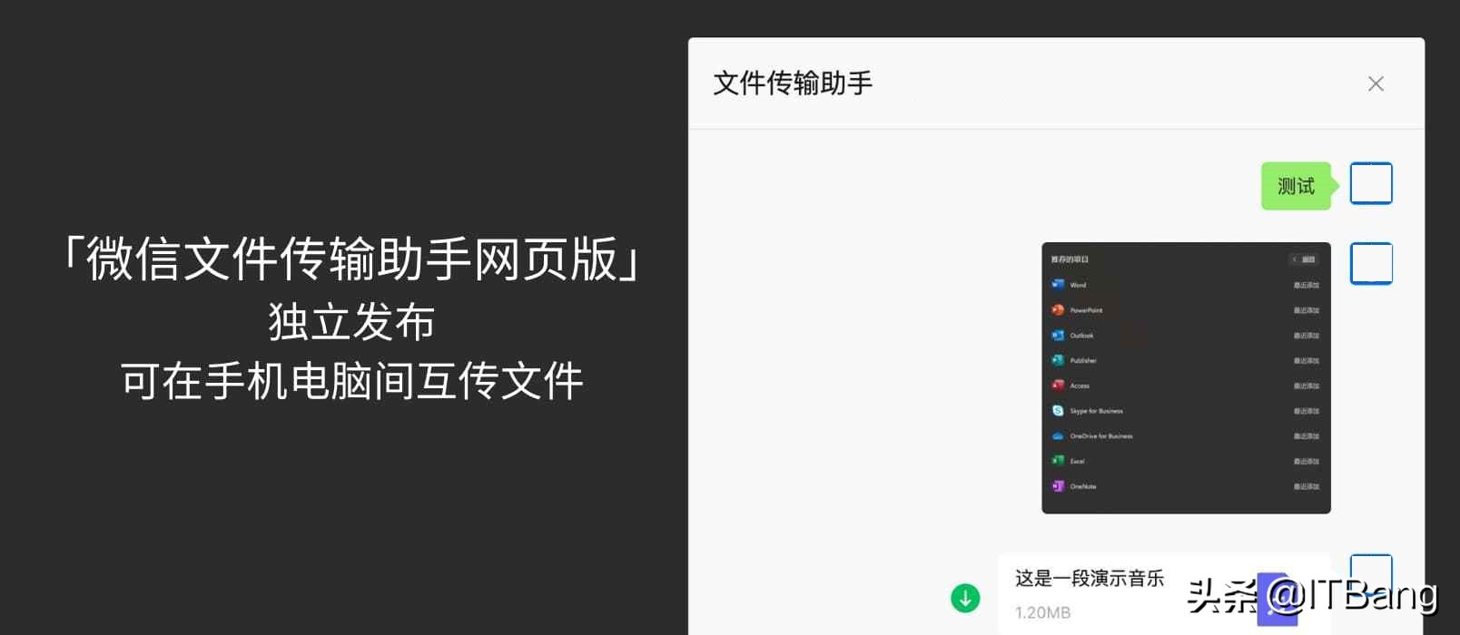 "WeChat File Transfer Assistant Web Version" is released independently, which can transfer files ...