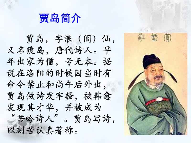 Jia Dao collided with Jingzhao Yin Han Yu, why did Han Yu favor him ...