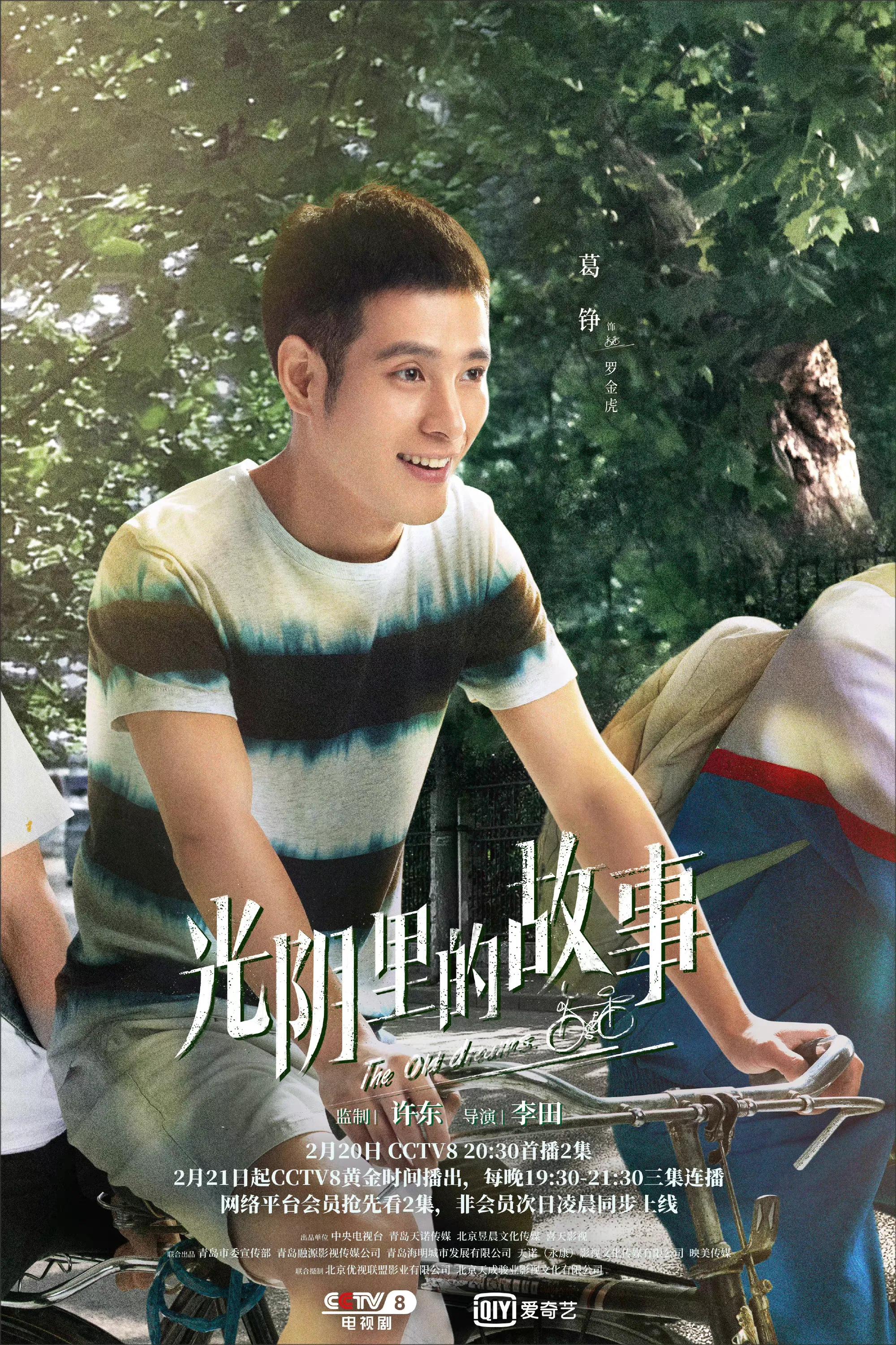 2.16 Drama: Lin Yun Gao Zhiting Peng Guanying Cai Wenjing Bai Baihe ...