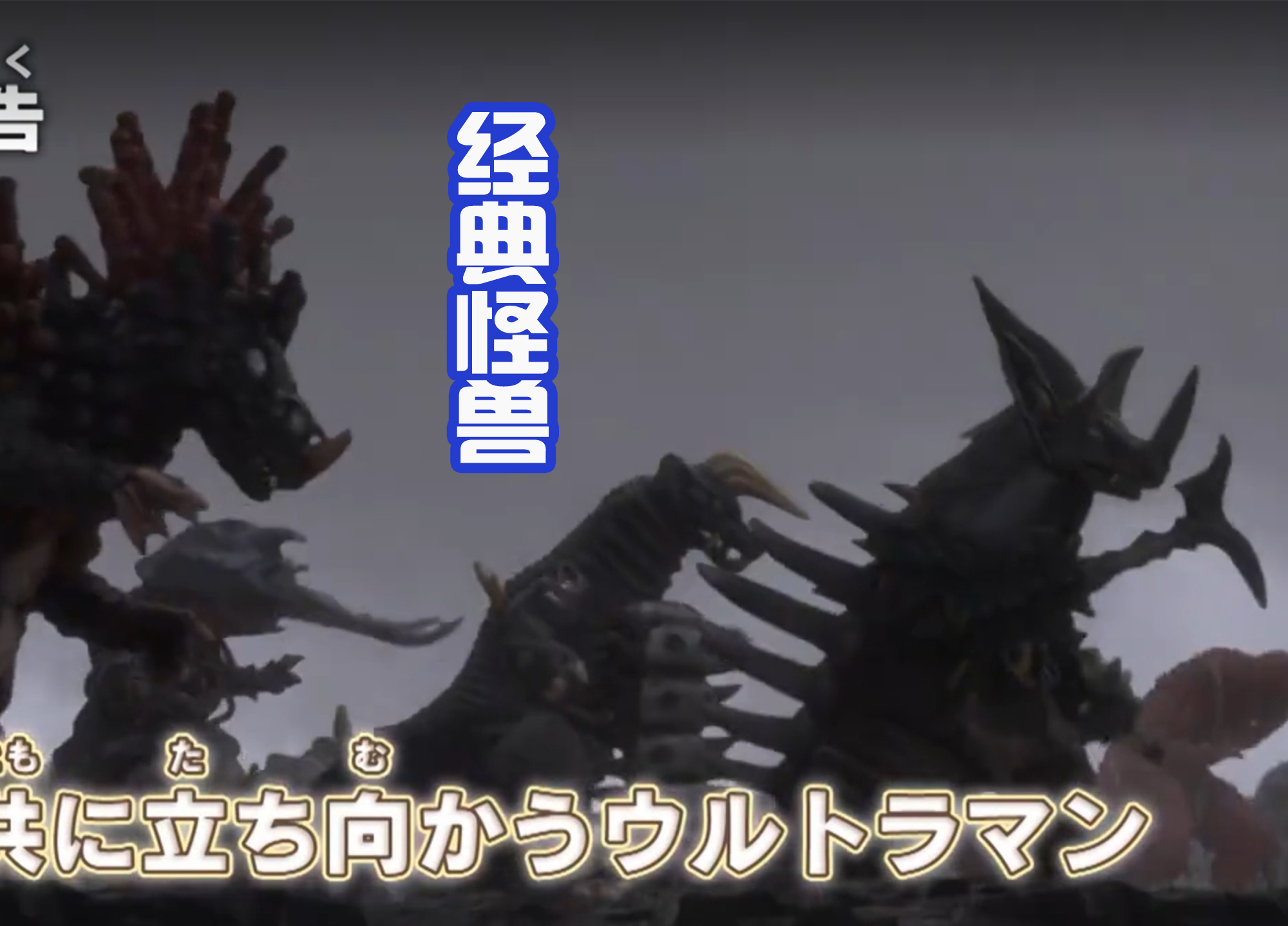 Ultraman likes to play in combination, and is also called a senior ...