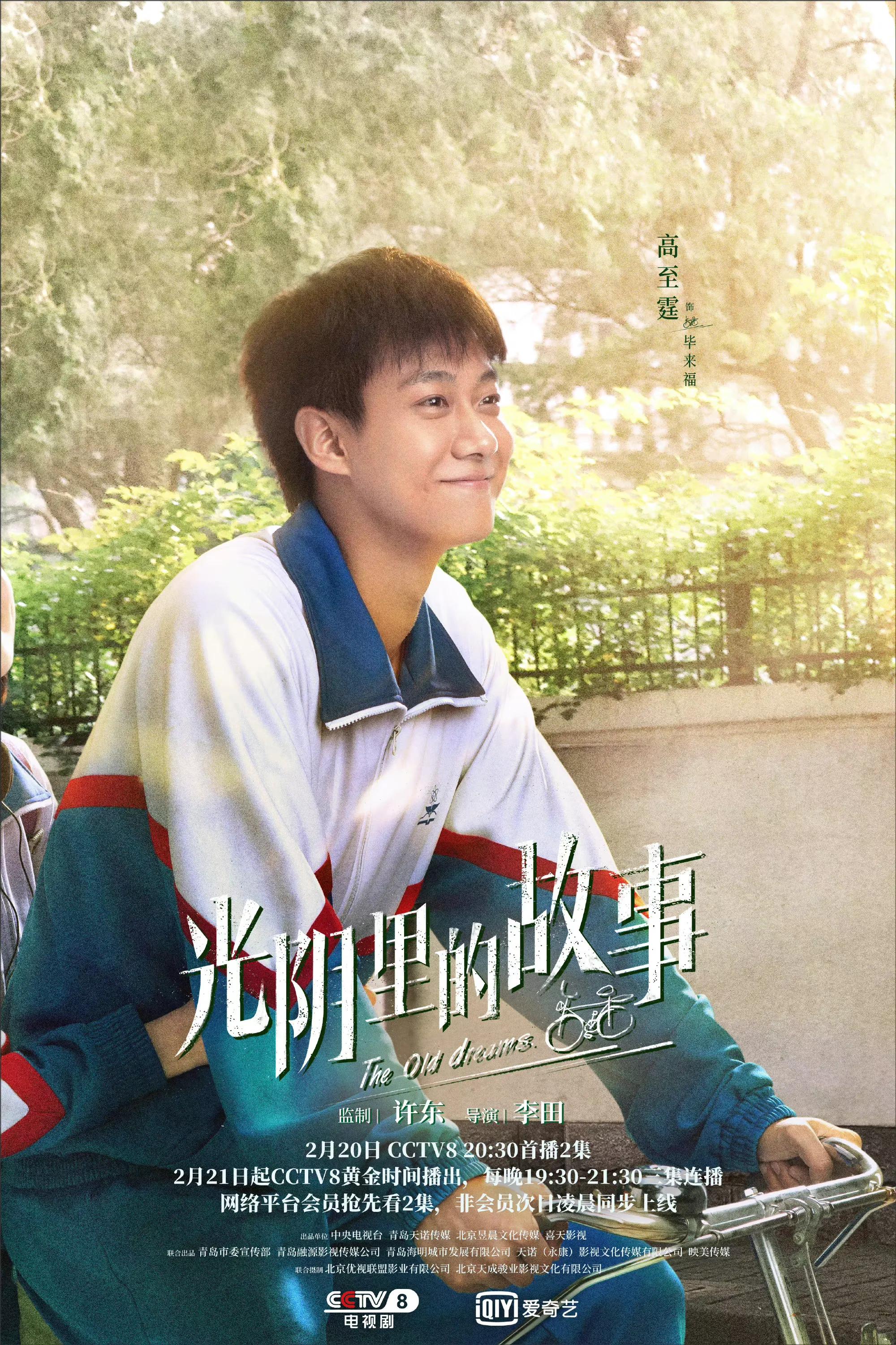 2.16 Drama: Lin Yun Gao Zhiting Peng Guanying Cai Wenjing Bai Baihe ...