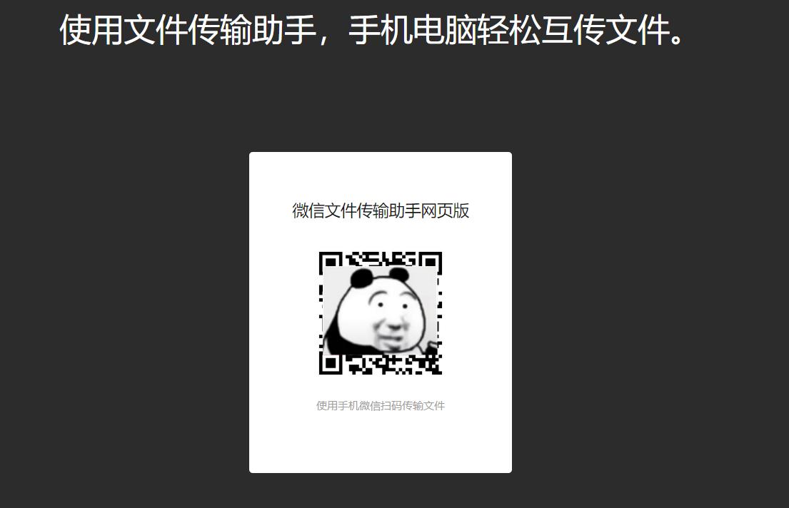 The PC version of WeChat's "File transfer only" function is online ...