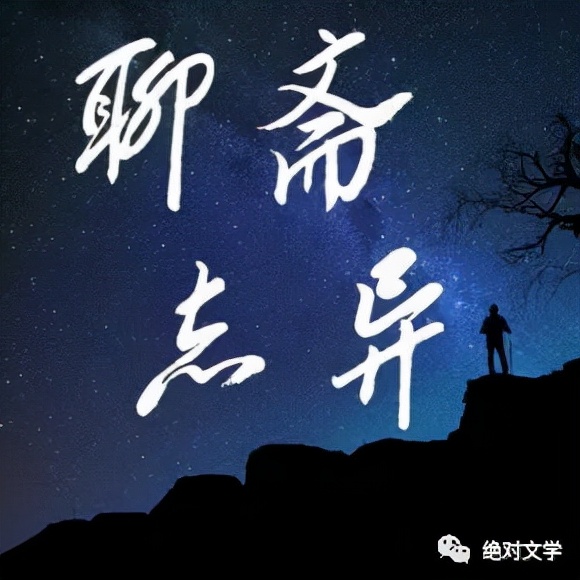 Sun Fangzhi: Zixi Bi Shi and Pu Songling and "Strange Tales from a ...