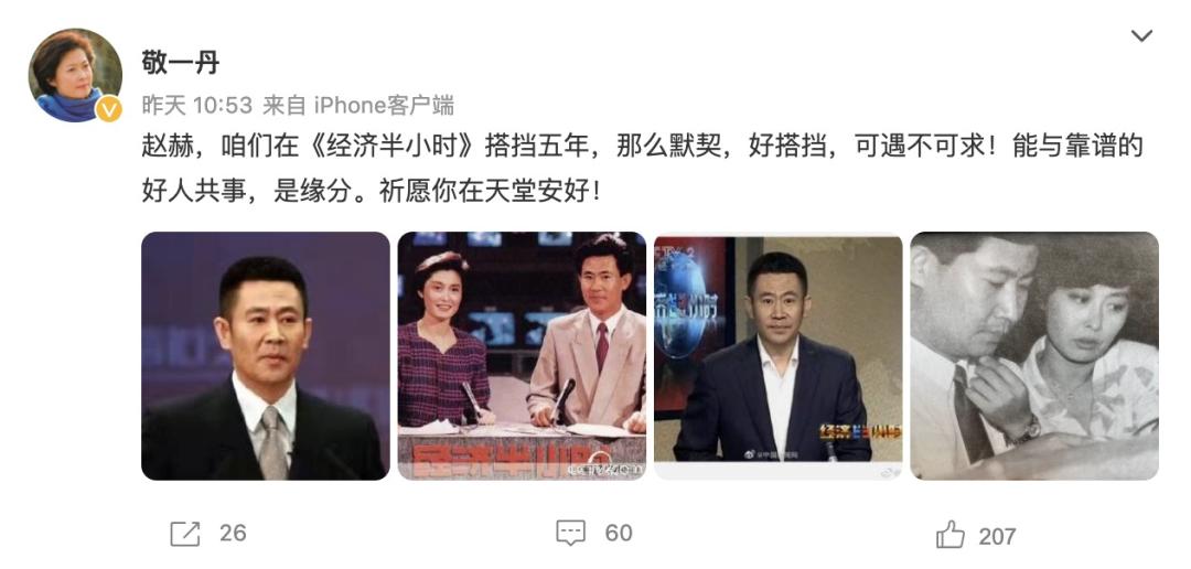suddenly!Well-known CCTV host Zhao He dies, after the cause of death is ...