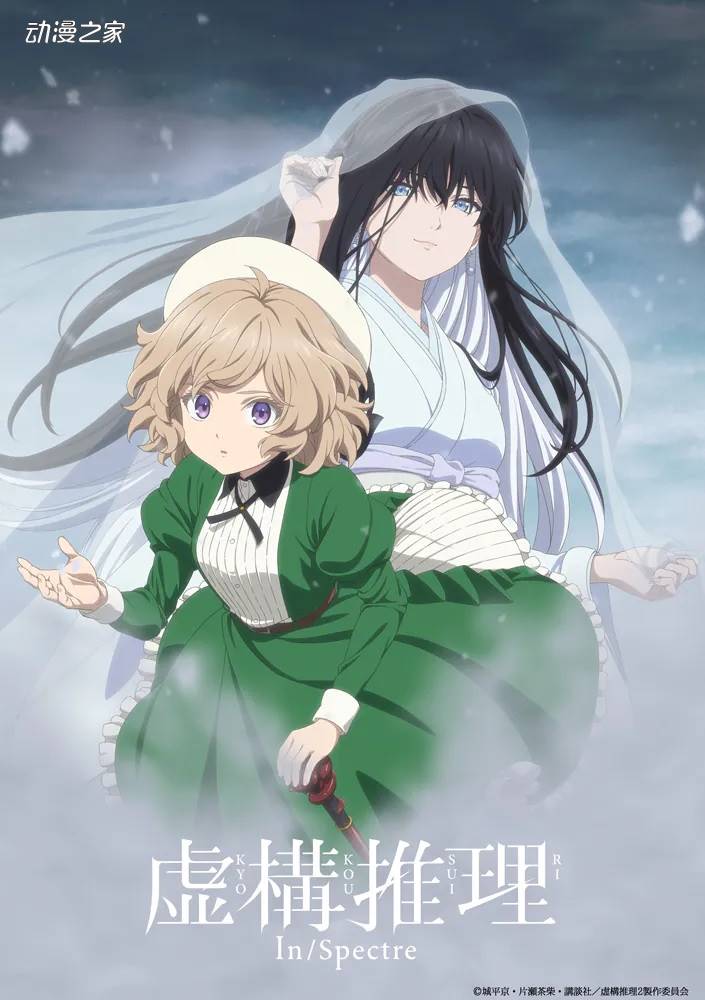 TV anime "Fictional Reasoning" Season 2 to start airing in October - iMedia