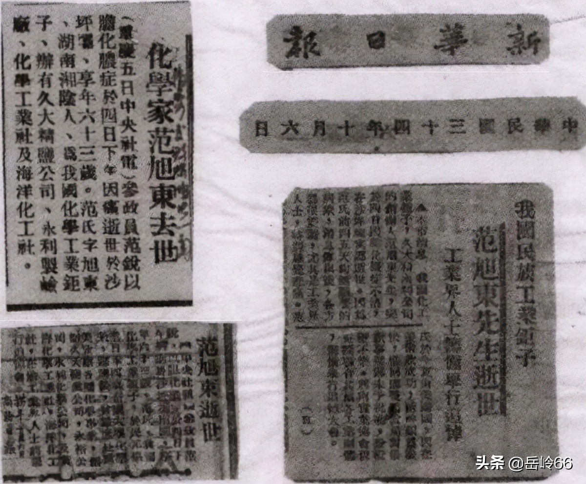 Fan Xudong, a national saving chemist from the Republic of China ...