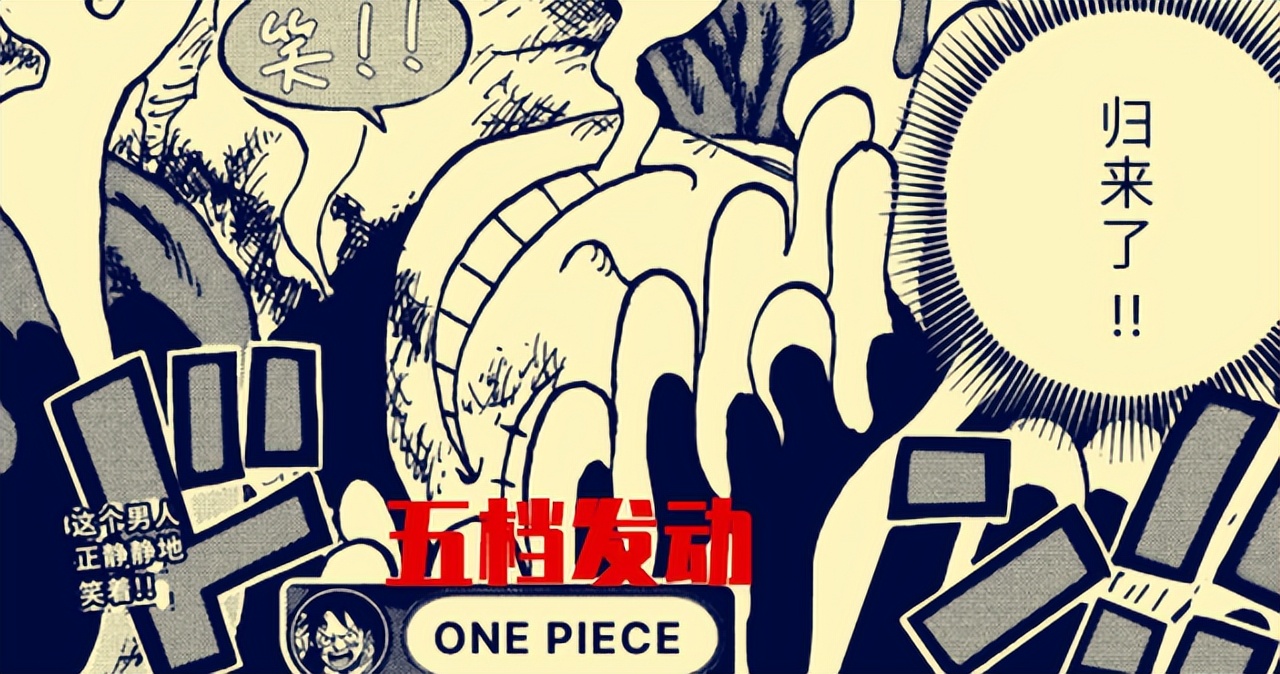 One Piece Chapter 1044: Luffy awakens, the fifth gear is activated, the ...