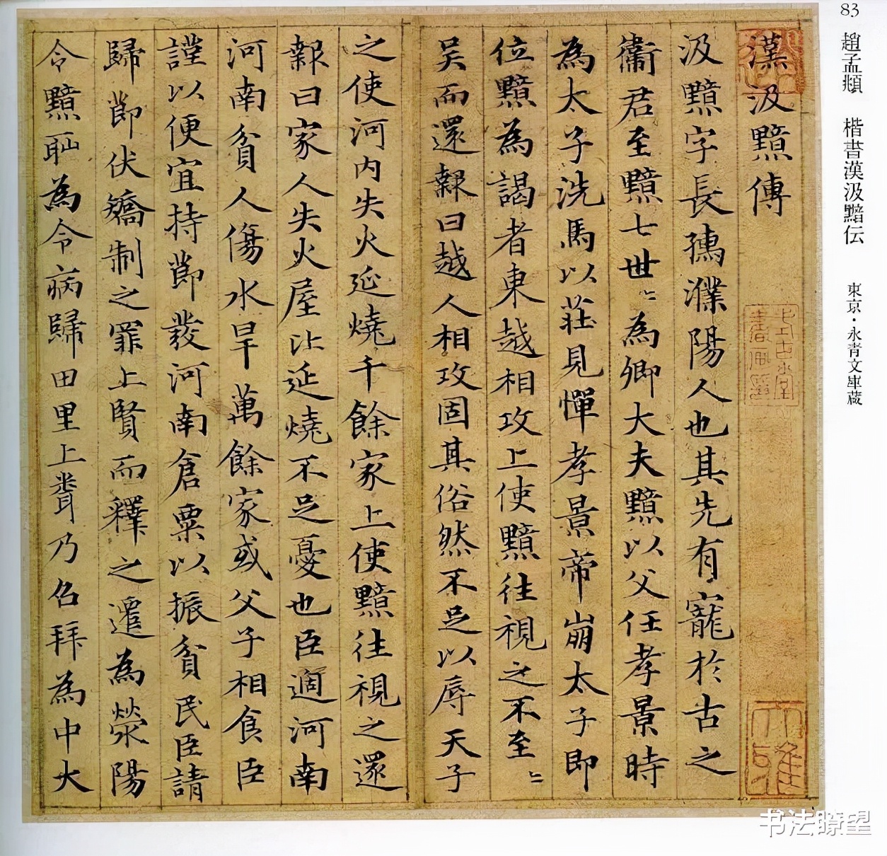 Features of Zhao Mengfu's Calligraphy - iMedia