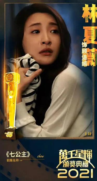 TVB Ten Thousand Star Awards showdown among the top five, Lin Xiawei's ...