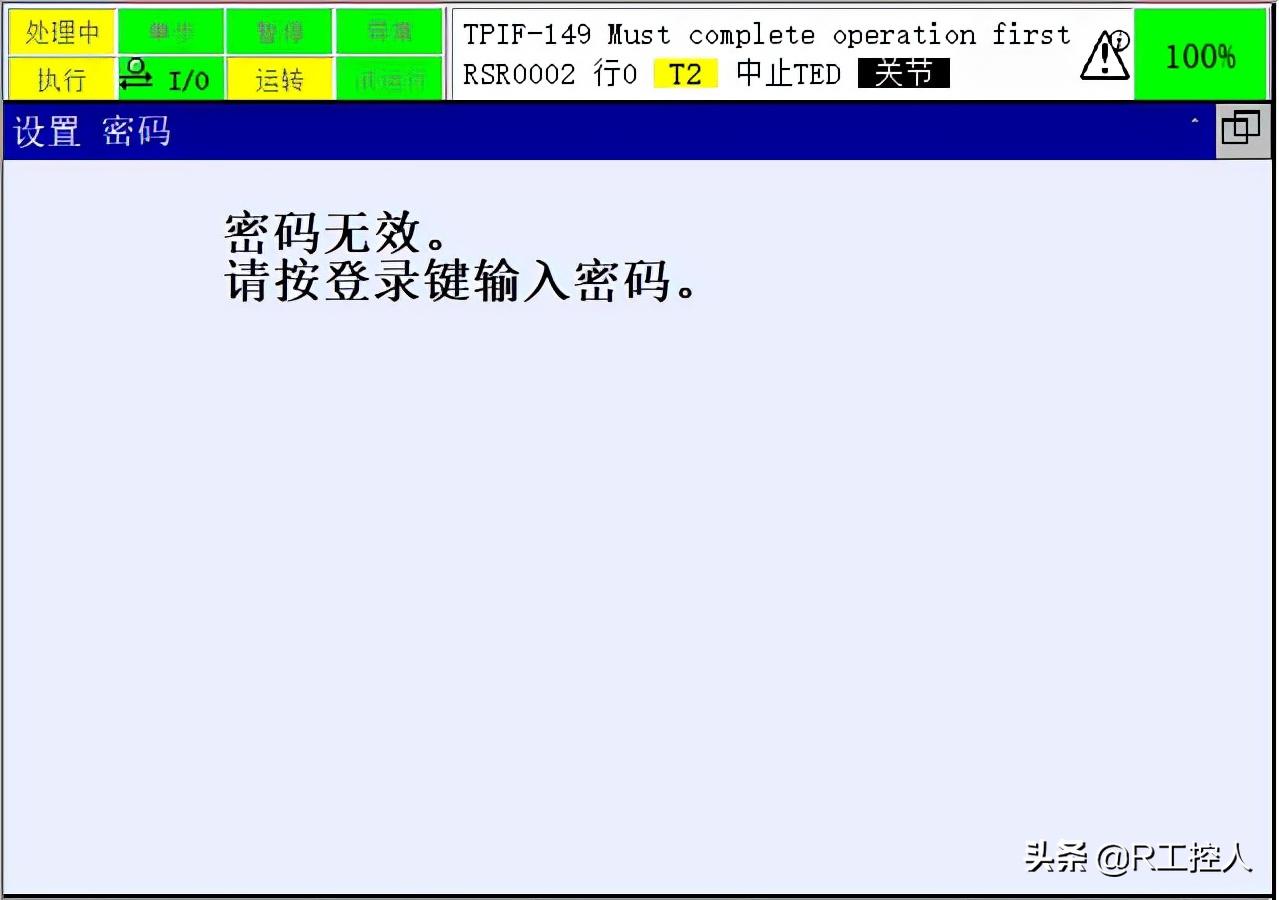 Fanuc Robot - Password Protection - iMedia