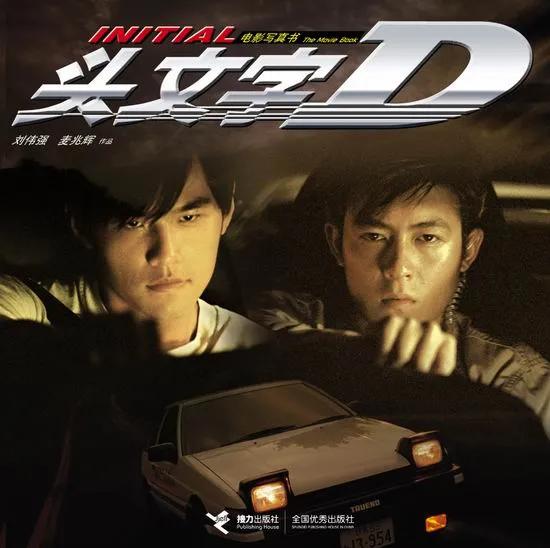 Initial D, has Jay Chou Edison aroused your youthful memories? - iMedia