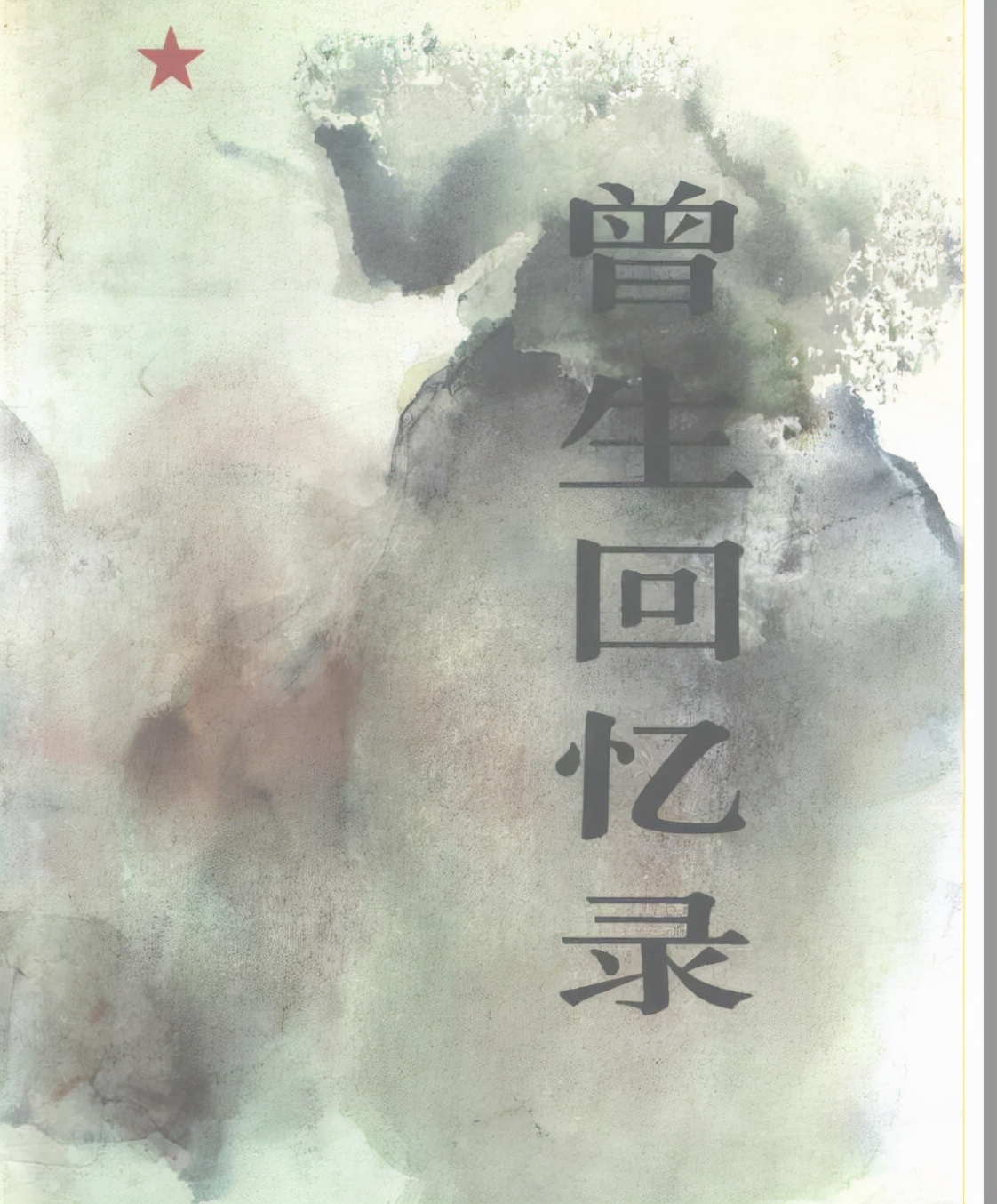 Founding Major General Zeng Sheng recalled that the Guangdong-Guangzhou ...