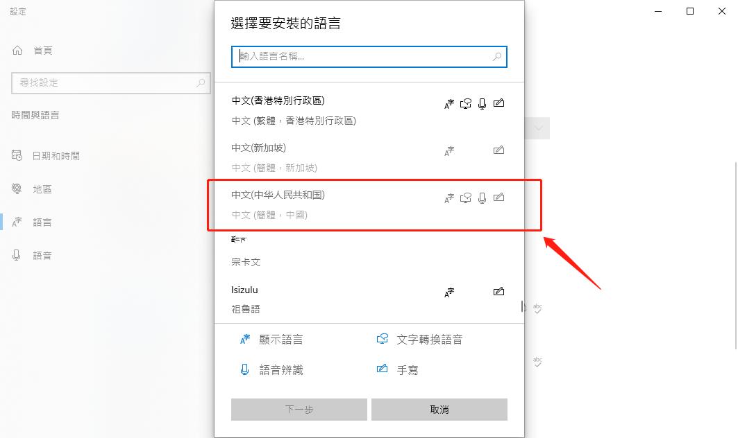 Office Tips 018: Install Chinese Language Pack on Windows 10 - iMedia