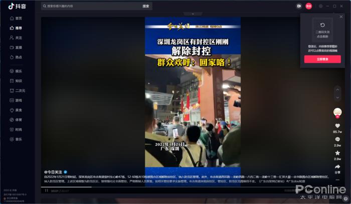 Douyin PC version is here!What is the experience of swiping Douyin on ...