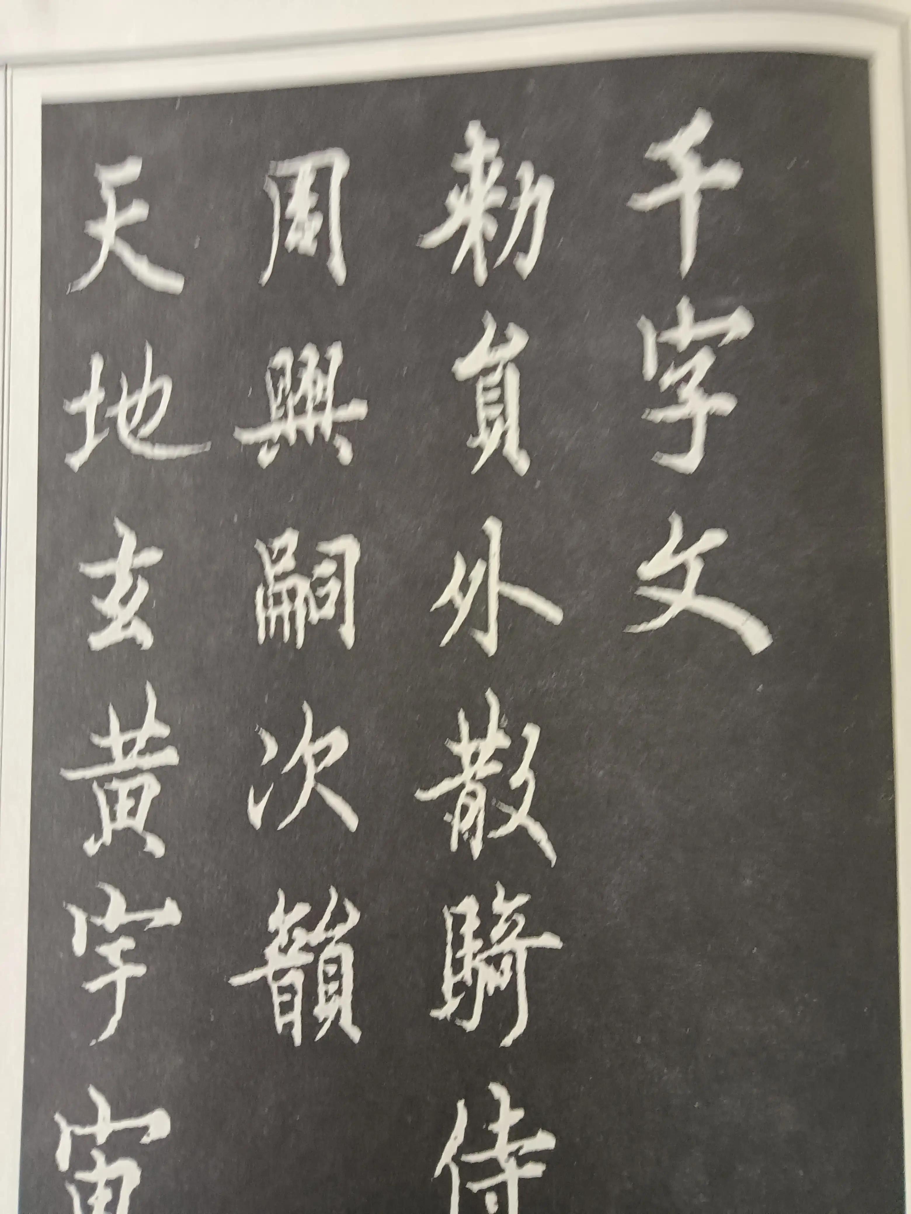 "Thousand Characters" Ouyang Xun's calligraphy. Running script - iMedia