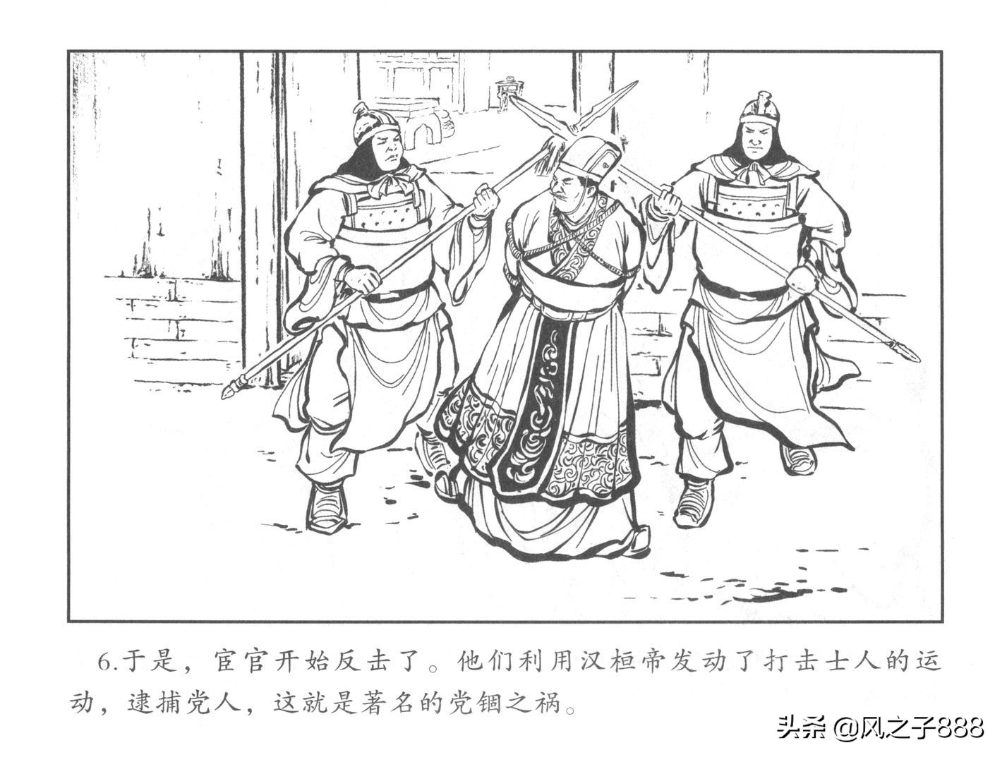 Three Kingdoms Story Series Comic Strip (Chinese Wenyuan Edition ...