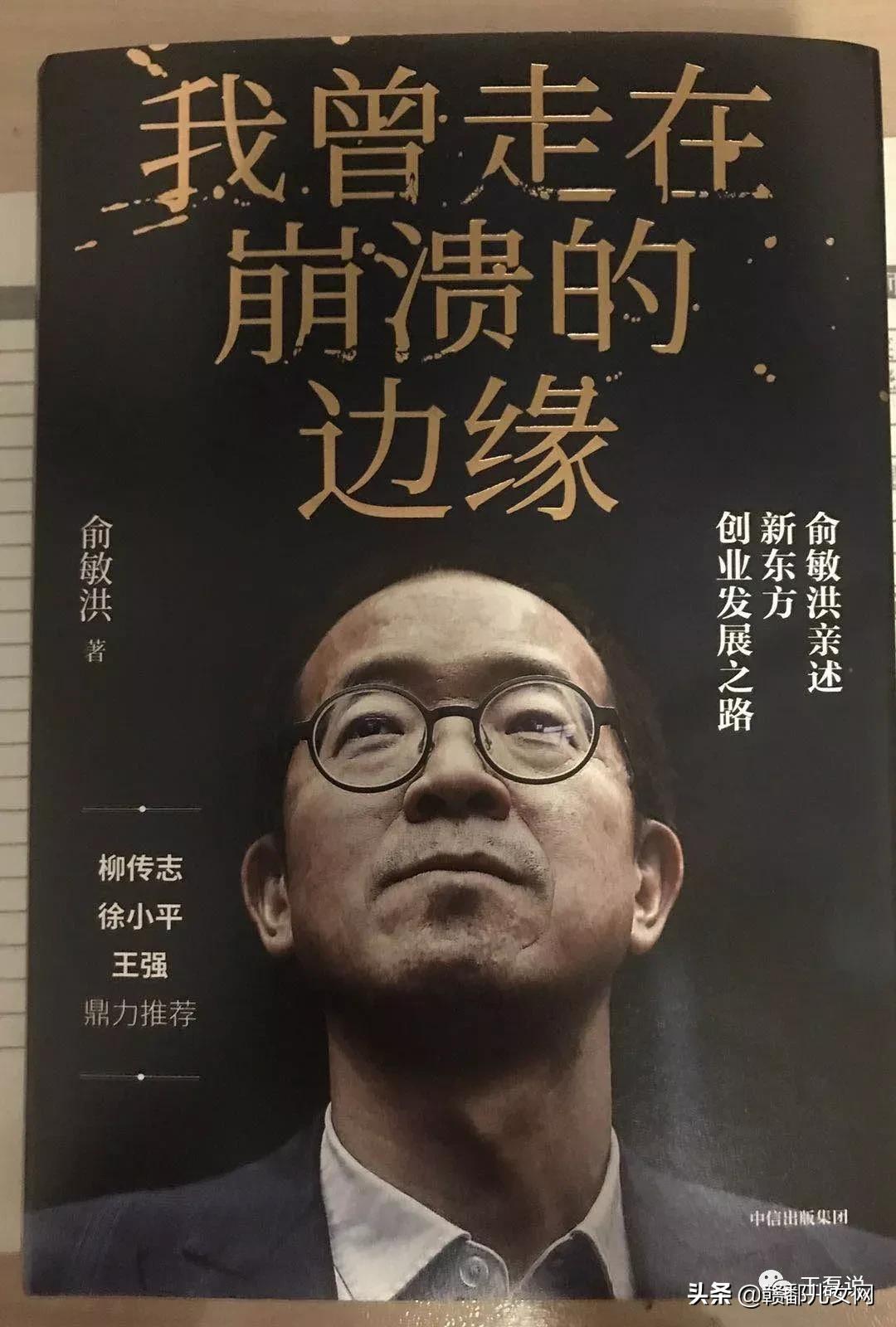 Yu Minhong "I was on the verge of collapse": A person who is truly ...