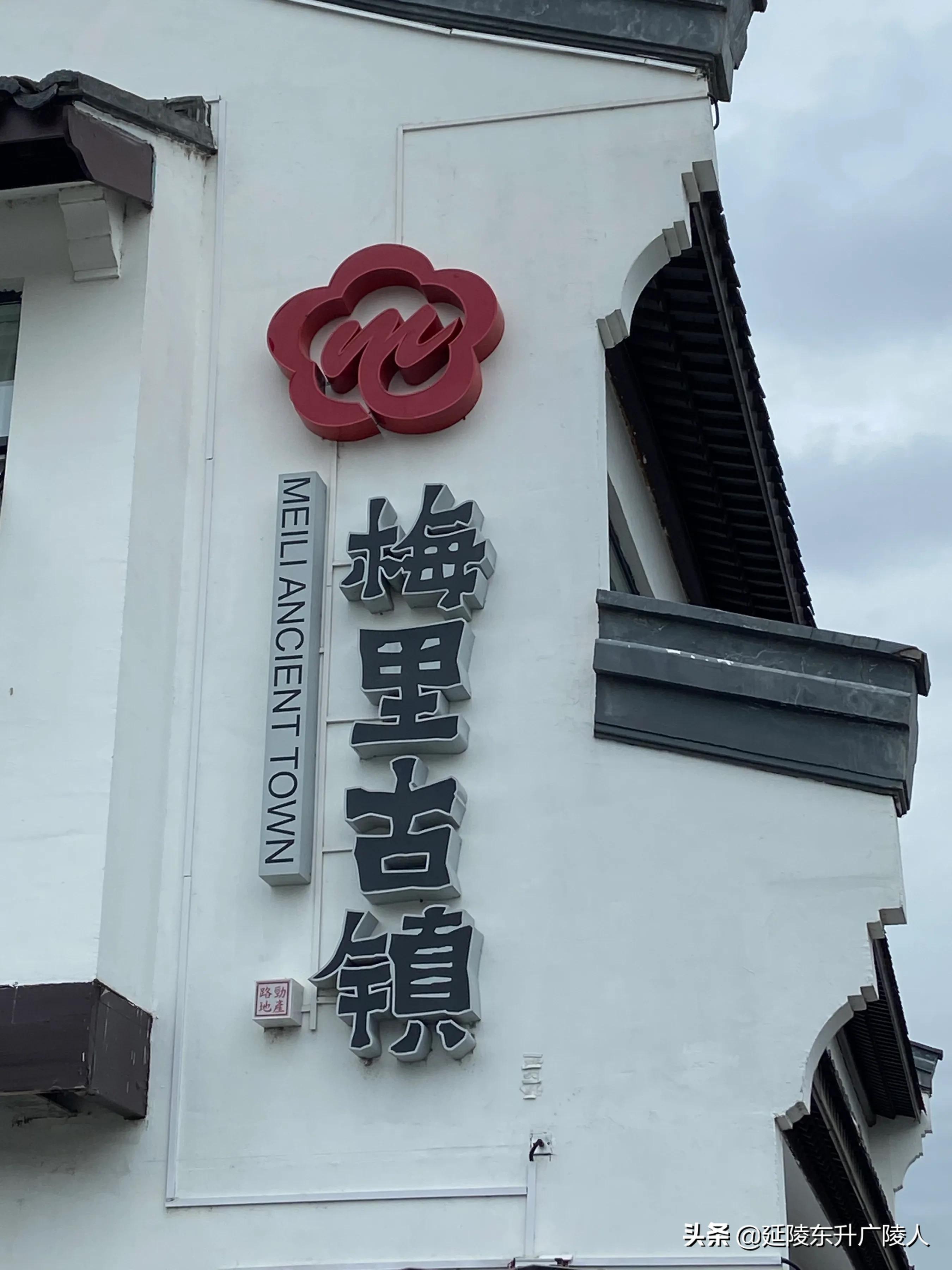 Wuxi Meili Ancient Town, Ju Wu, the old capital of the State of Wu, Ben ...