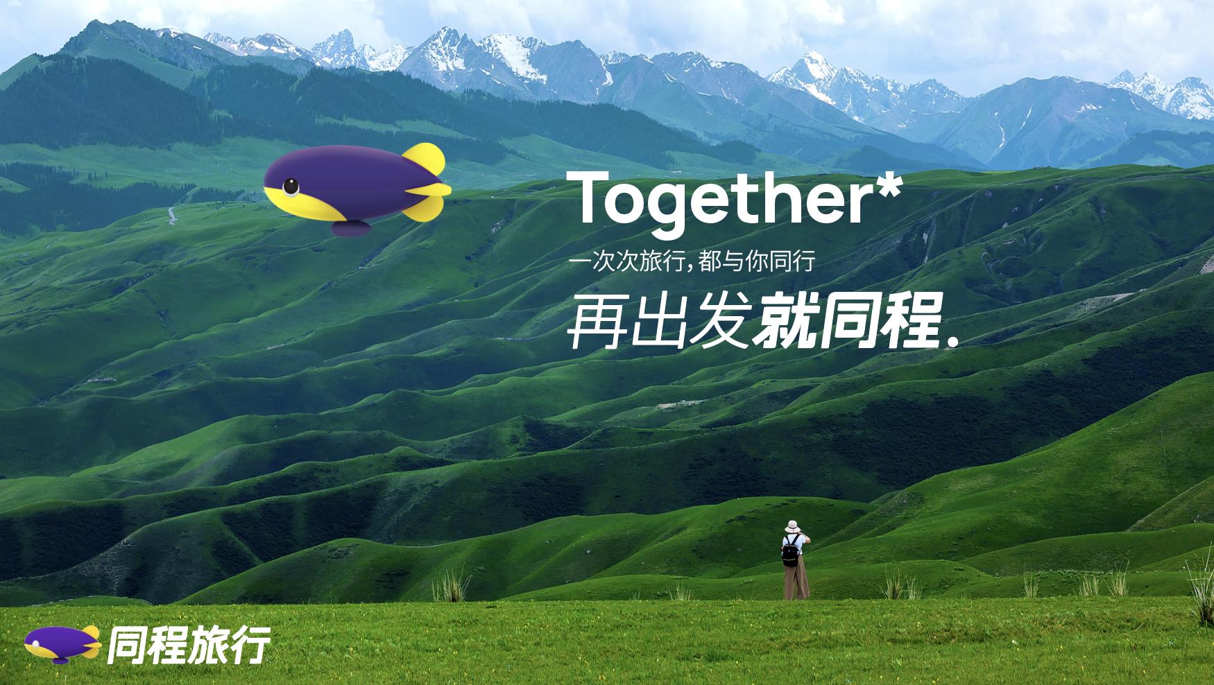 Tongcheng Yilong changed its name to Tongcheng Travel, which will ...