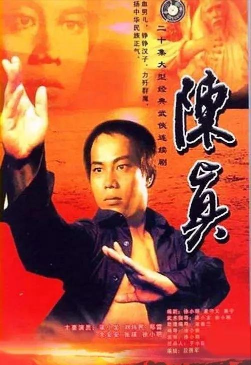 Also played "Chen Zhen", put Donnie Yen, Liang Xiaolong and Jet Li ...