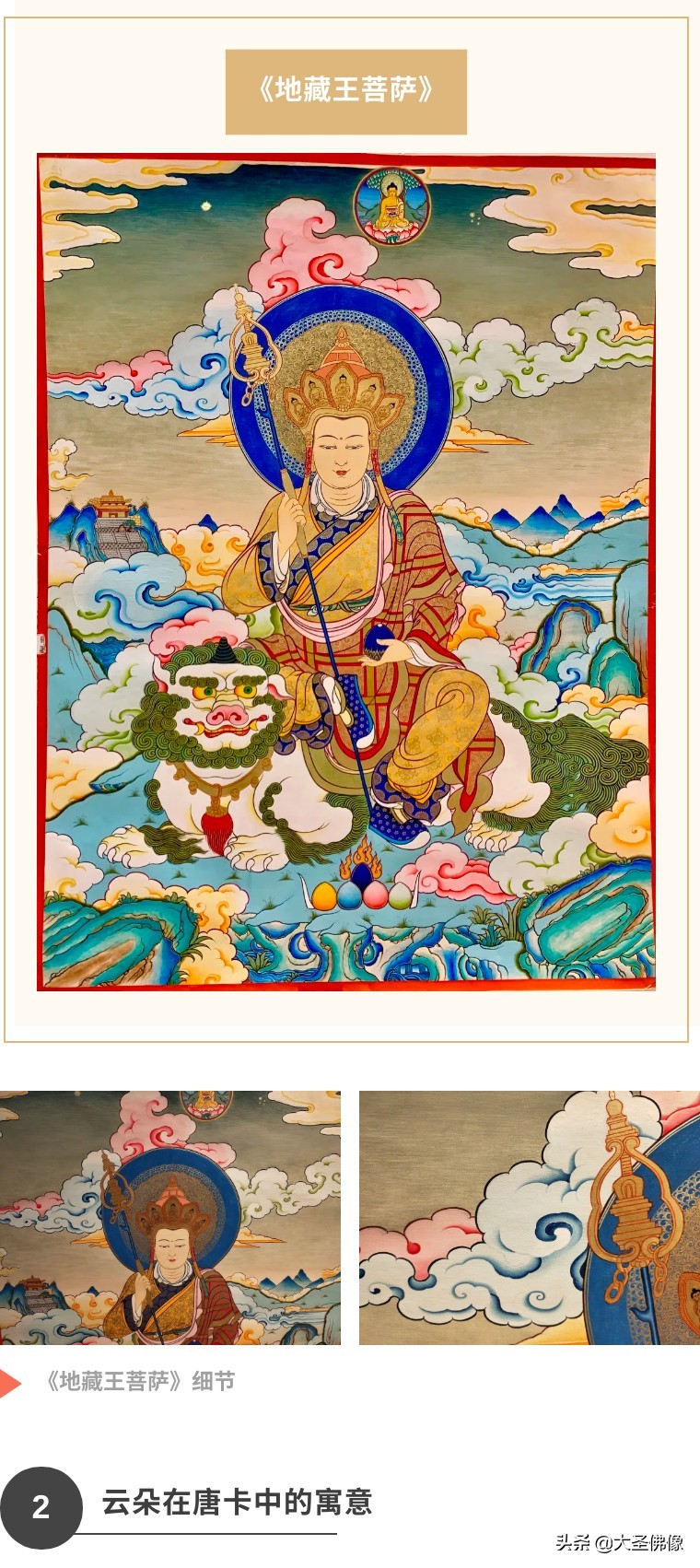 What do the clouds in thangka represent? - iMedia