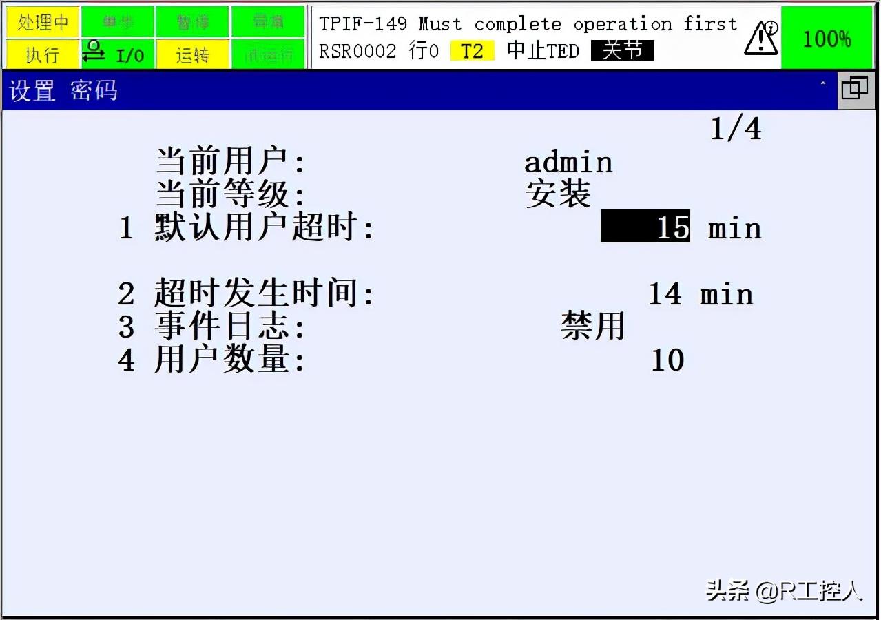 Fanuc Robot - Password Protection - iMedia