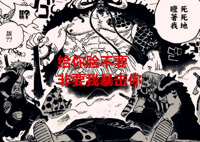 One Piece Chapter 1042: Kaido actually flirts with Luffy, CP0's iron is ...