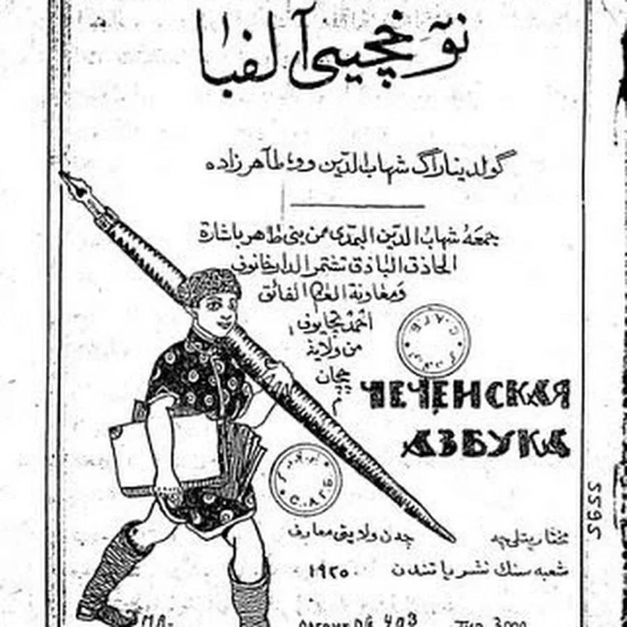 What alphabet did the Chechens write, how and when did they get their ...