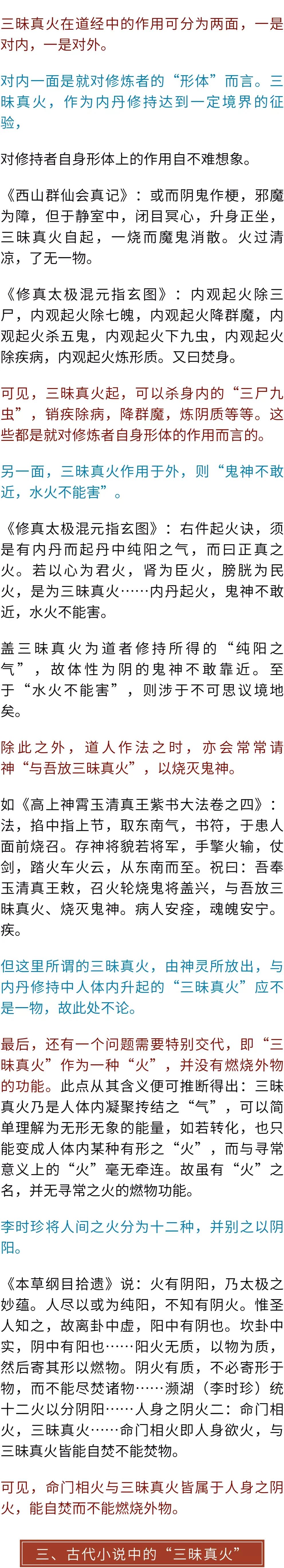 Uncover the secret of "Samadhi True Fire" which "samadhi" is, and where ...