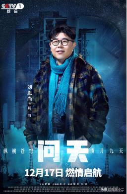 Liu Enshang's "Wen Tian" was launched with passion and dreams to show ...