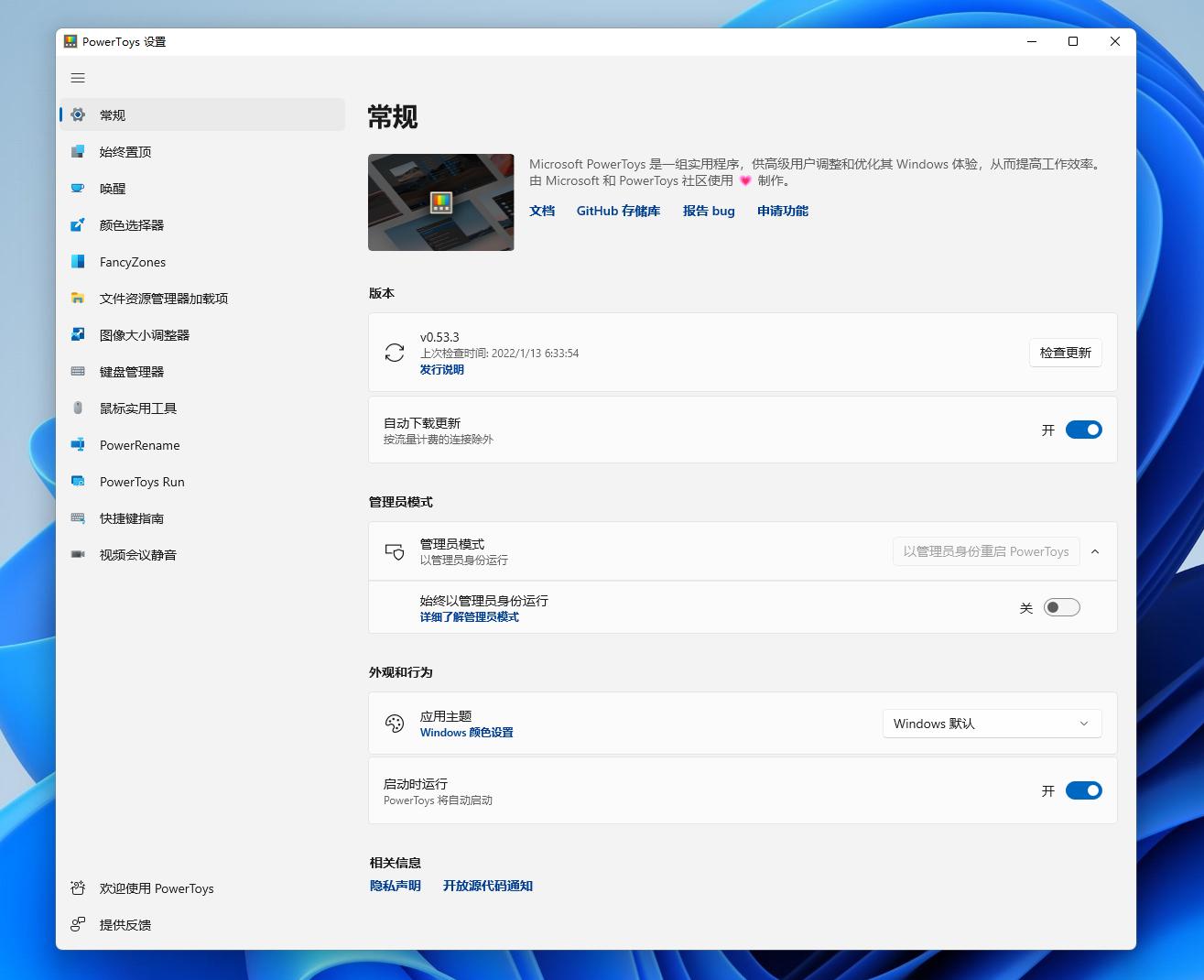 Microsoft Toolset PowerToys v0.53.3 Released: Improved Stability and ...