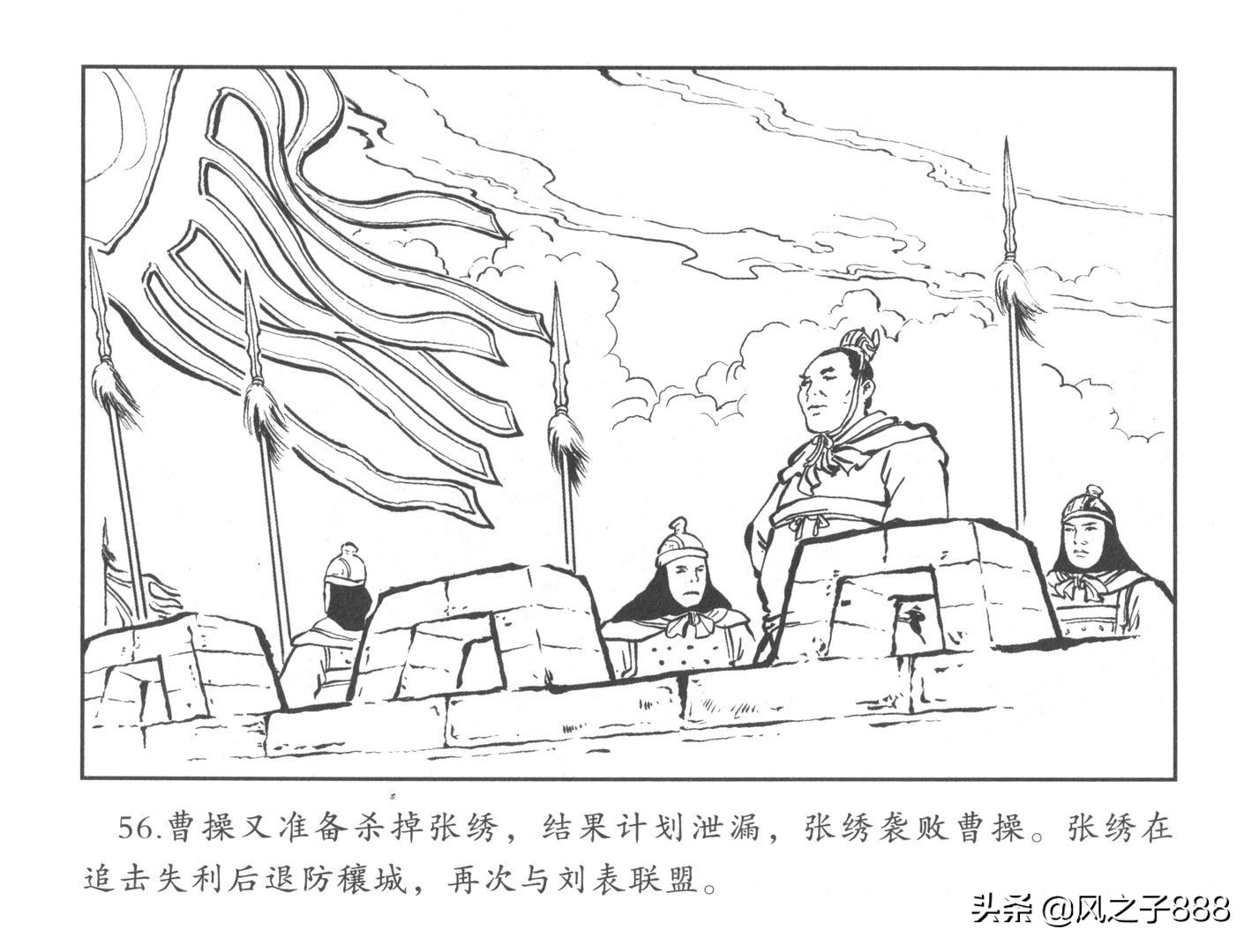 Three Kingdoms Story Series Comic Strip (Chinese Wenyuan Edition ...