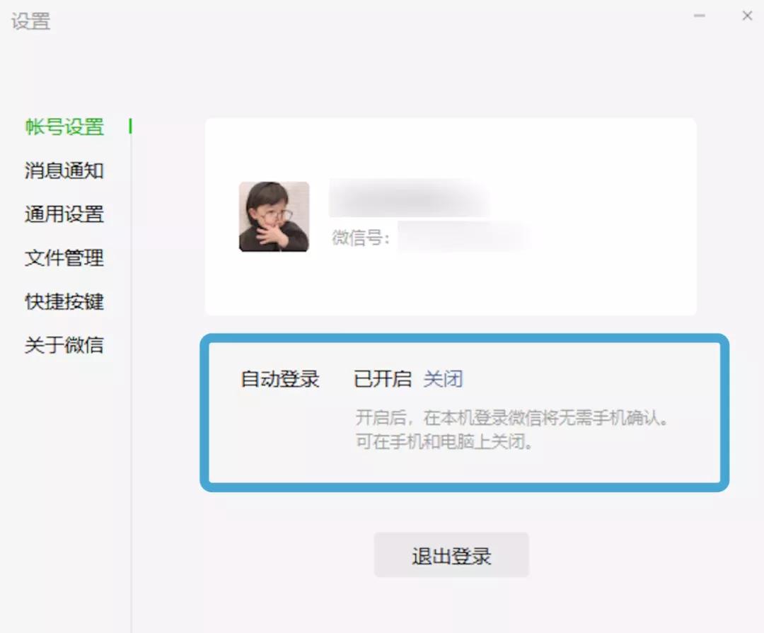 WeChat automatic login function, fully open - iMedia