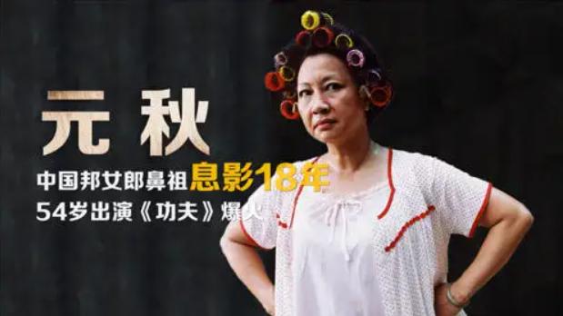 Yuan Qiu, a "chartered wife": The failure of marriage made me quit the circle for 18 years, and ...