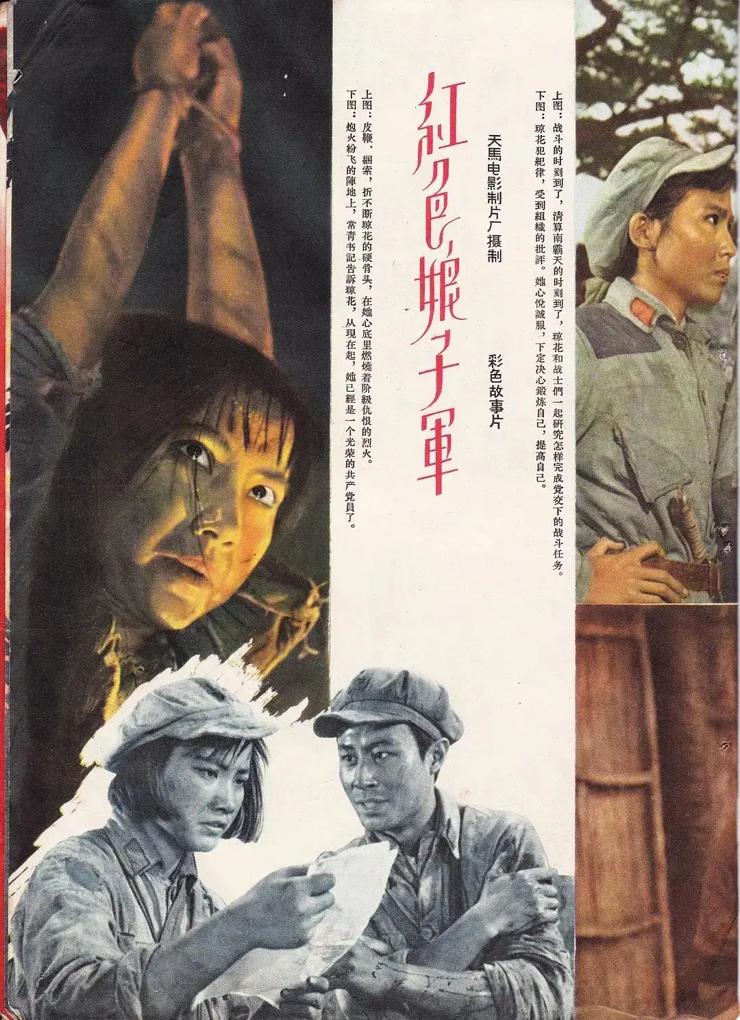 Old movie (0389) "Red Detachment of Women" Tianma Film Studio (1961 ...