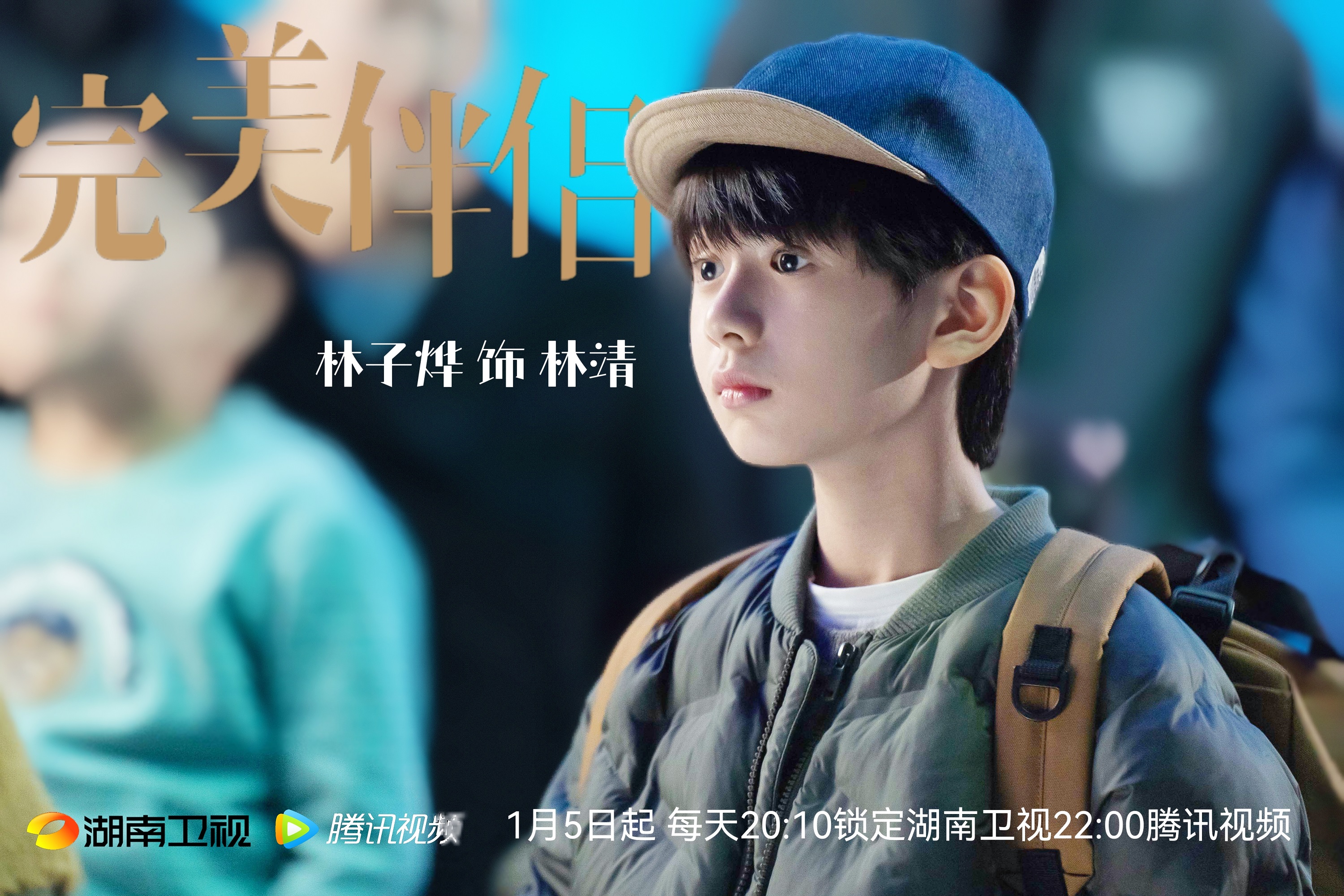 Lin Ziye's "Perfect Companion" surprise debut and Lin Jing's appearance is distressing - iMedia